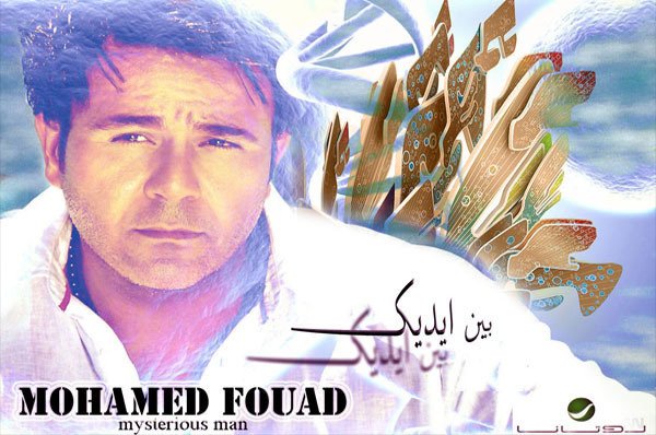 Mohamed Fouad Fans | ReverbNation